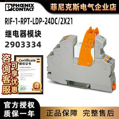 议价菲尼克斯RIF-1-RPT-LDP-24DC/2X21-继电器模块正品2903334pho