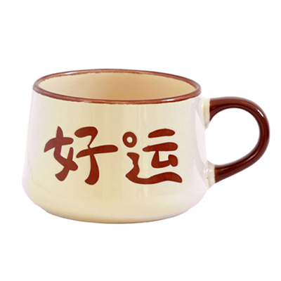 创意好运陶瓷马克杯400ml