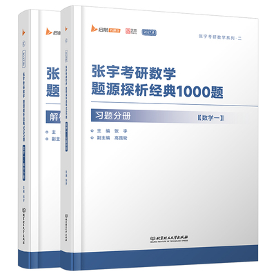张宇2027年考研数学1000题27数学一1数二2三3高等高数线代概率论基础30讲强化36一千题2026必备书籍真题大全解模拟卷刷题全家桶26