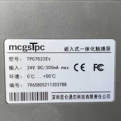 溢价-昆仑通态TPC7022Et触摸屏，