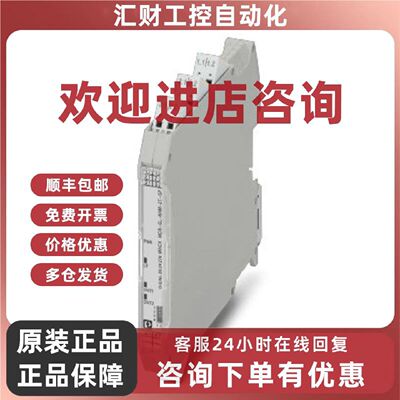 议价MACX MCR-SL-RPSSI-I-UP-SP - 2924210菲尼克斯馈电隔离器