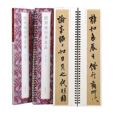 共9帖欧阳询行书名品字卡