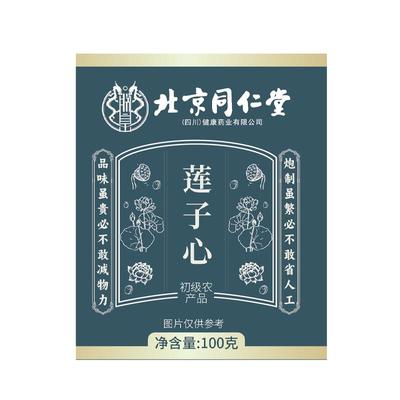 北京同仁堂朕皇莲子心茶正品新货芯新鲜级中草药材官方旗舰店莲心