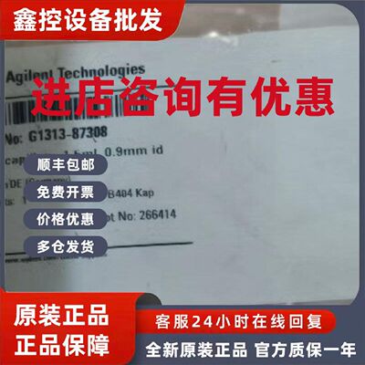 议价G1313-87308安捷伦针座毛细管，1.5mL 0.9mm 内径毛细管 全新