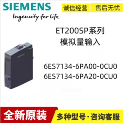 议价西门子ET 200SP系列 模拟量输入2AI 6ES7134-6HB00-0DA1/0CA1