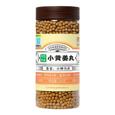 姜来无忧有机姜丸云南小黄姜