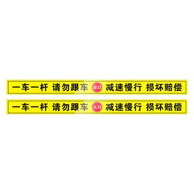 一车一杆请勿跟车警示牌反光贴纸