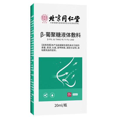 快速见效！北京同仁堂鼻喷剂