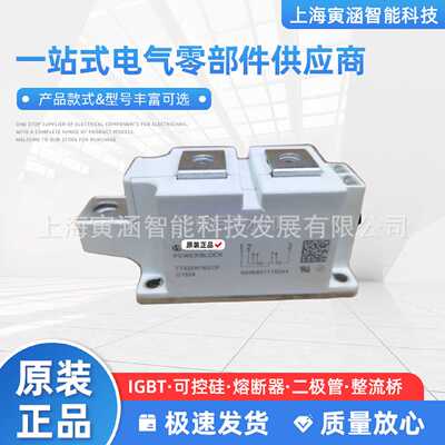 询价-SCR晶闸管模块TT320N16SOFTT320N18SOFTT390N16SOFDD340N16S
