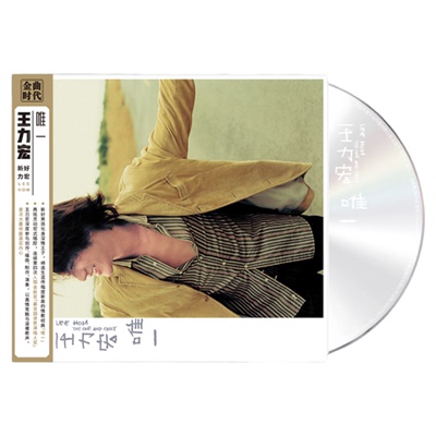 官方正版 王力宏实体专辑 唯一 爱的就是你 CD唱片碟+歌词册周边