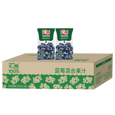 汇源100%果汁125ml*36盒整箱批发蓝莓混合果汁饮料饮品健康便携