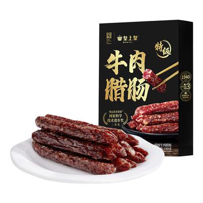 皇上皇特级牛肉腊肠中华老字号