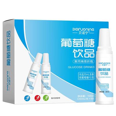 50%葡萄糖饮品运动高反低血糖