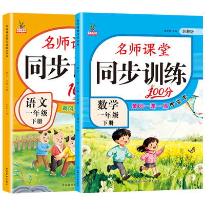送试卷一年级上下册苏教同步练习