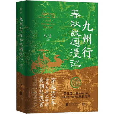 正版包邮九州行历史读物