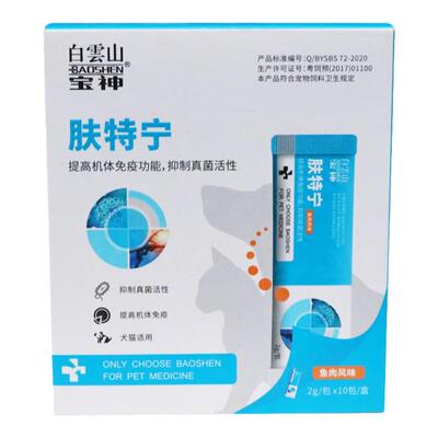 白云山宝神肤特宁宠物抑菌狗狗