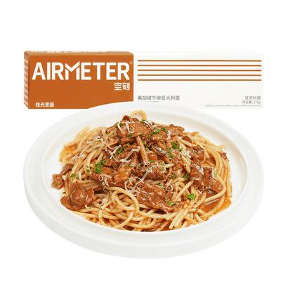 AIRMETER/空刻黑椒牛柳意面单盒