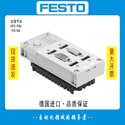 议价总线节点CPX-FB6 195748