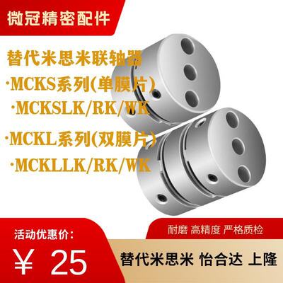 替米思米联轴器MCKS  MCKSWK/LK/RK MCKL MCKLWK/LK/RK螺丝固定型
