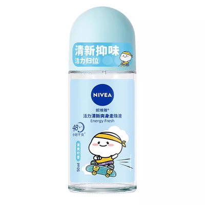妮维雅走珠液止汗露男女腋下