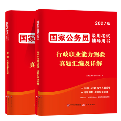 2026年省国考公务员考试历年真题