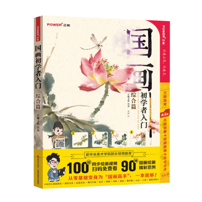 国画初学者入门综合基础完整
