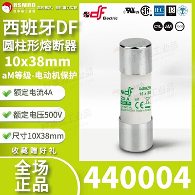 议价440004西班牙DF ELECTRIC保险丝10X38mm 4A 500V 圆柱形aM熔