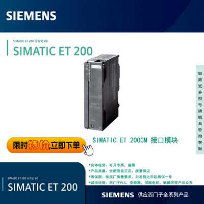 议价西门子原装ET200M接口模块6ES7153-1AA03/2BA10/2BA70/4AA01-