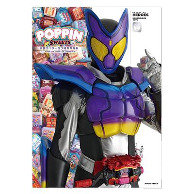 假面骑士加布Gavv特摄写真集 仮面ライダーガヴ特写写真集 POPPIN SWEETS