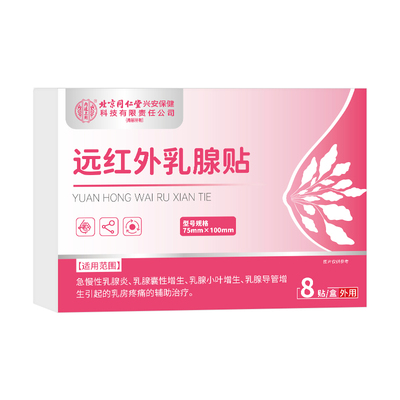 北京同仁堂乳腺增生结节贴