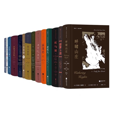 世界经典文学插图珍藏版