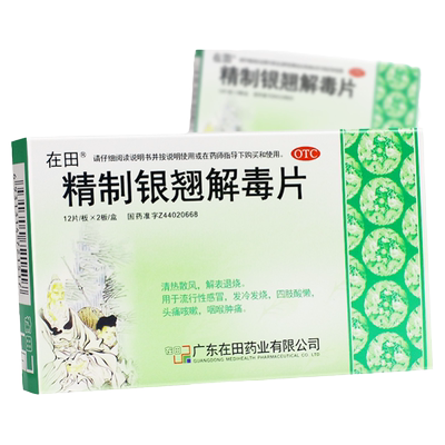 【在田】精制银翘解毒片44mg*24片/盒咽喉肿痛流行性感冒咳嗽感冒头痛