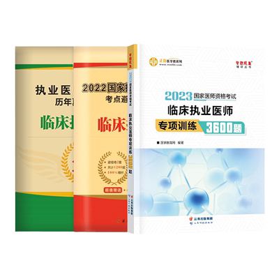 刷题包】人民医学网临床执业医师2026年章节习题中心题库临床执业医师考试资料2026年模拟试卷机考仿真密卷国家临床职业资格证教材