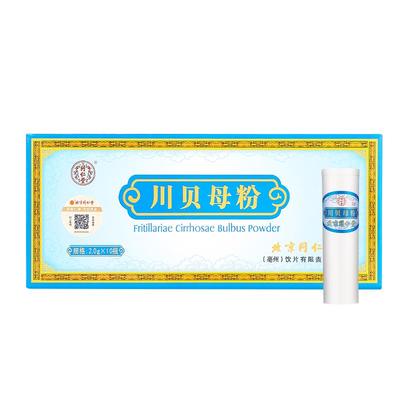 北京同仁堂川贝母粉清热润肺不咳嗽四川阿坝州官方旗舰店全家可用