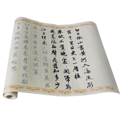 赵孟俯集字诗词描红长卷8分熟宣