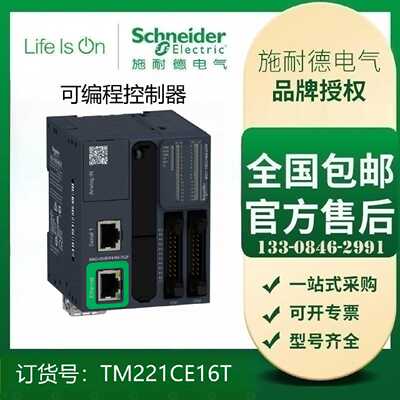 议价TM221ME32TK施耐德可编程控制器，32点输入/输出