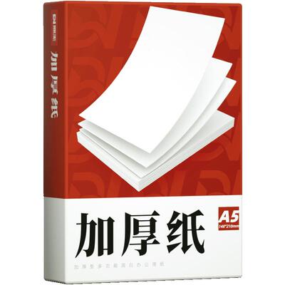 鼎王A4加厚打印纸100g120g不卡纸