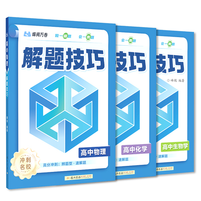 张雪峰团队 峰阅万卷 高中多元升学规划指南 开学必备教你做高考志愿规划 高中生多元升学规划 高考志愿填报指南 张雪峰官方旗舰店