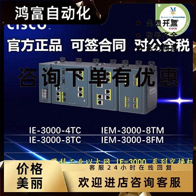 议价思科拓展模块IEM-3000-8TM/8SM/8FM工业交换机IE-3000-4TC/8T