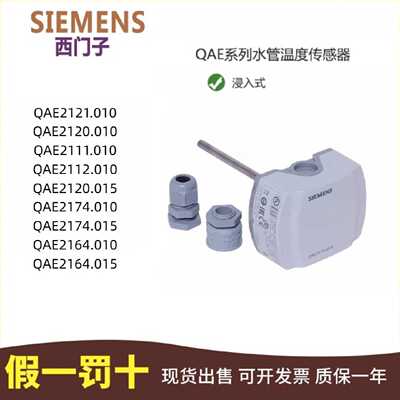 QAE2121.010浸入式温度传感器QAE2112.010 2120.010 15