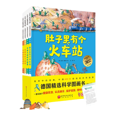 德国精选科学图画书升级版大开本