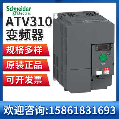 议价施耐德ATV310HD11N4A/D15/D18/D22/H037N4E/H075/HU15/HU22变