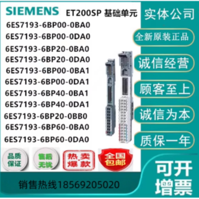 议价西门子6ES7193-6BP00-0BD0 ET200SP基座单元6ES71936BP000BD0