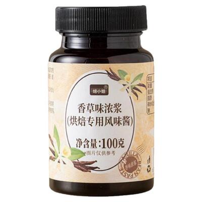 焙小姐香草膏100g天然烘焙专用籽