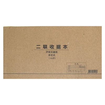 二三联收据本收款单据多栏式定做
