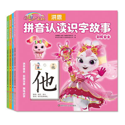4册彩虹护卫队故事书拼音认读公主品格培养大字漫画书女孩子喜欢看的认知识字绘本2-3-4到5-6-7岁以上一年级上学必看童话