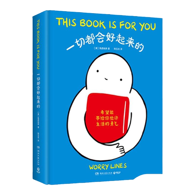 一切都会好起来漫画WorryLines