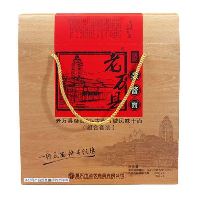 万县面万城一面杂酱面礼盒牛肉面