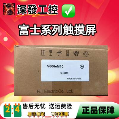 议价富士触控屏幕UG221H-LE4 LR4 SR4 SC4 V606eM20 V606eC20 V60