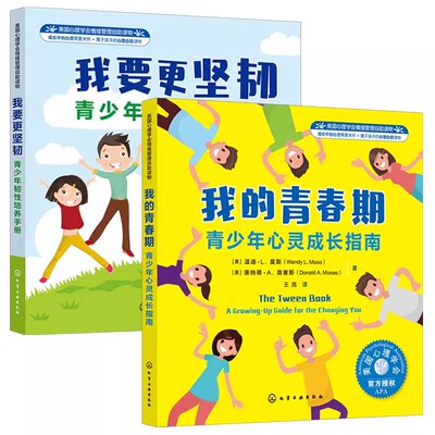 2册我的青春期+我要更坚韧